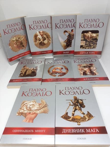 Сборник романов. Комплект из 9 книг / Коэльо Пауло | Коэльо Пауло ...