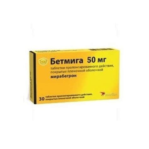 БЕТМИГА табл 50 мг х 30 бр | Аптека Феникс