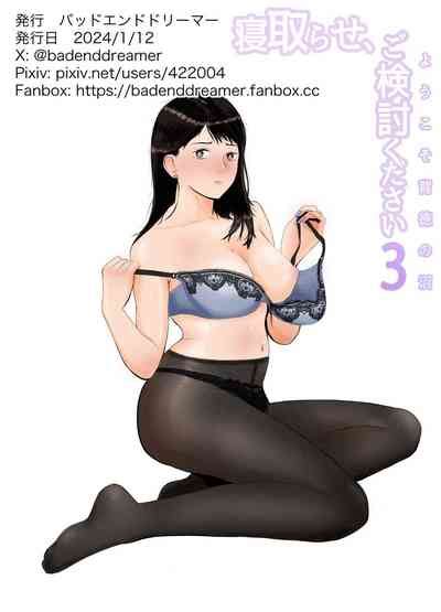 Netorase Gokentou Kudasai 3 Nhentai Hentai Doujinshi And Manga