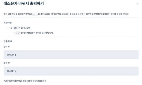 백준프로그래머스 대소문자 바꾸기