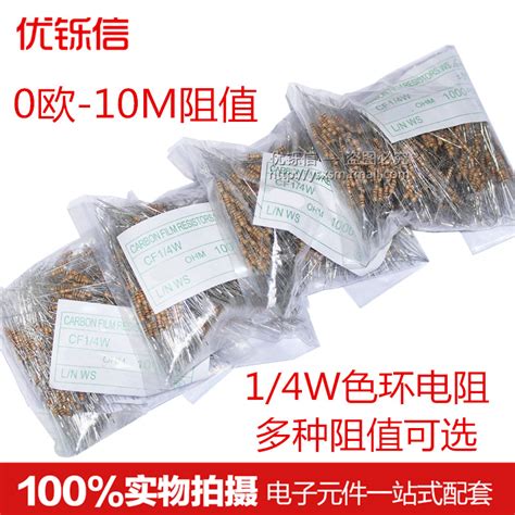 1 4W碳膜电阻5 色环1R 10R 100R 1K 2K 4 7K 5 1K 10K 100K 1M欧 虎窝淘