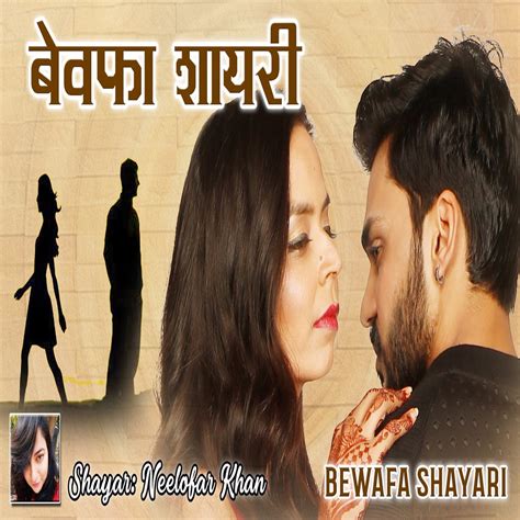 Bewafa Girlfriend Shayari