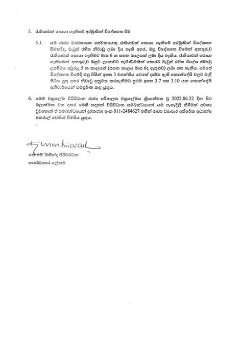 රාජ්‍ය සේවකයින්ට වැටුප් රහිත නිවාඩු අරුණ