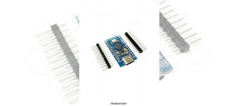 Отладочная плата Arduino Pro Micro Atmega32u4mu T купить в Чебаркуле Электроника Авито