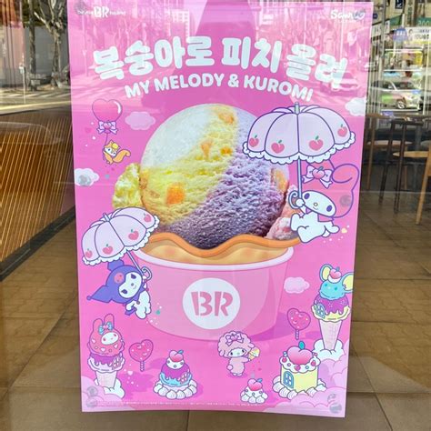 배스킨라빈스 복숭아로 피치올려 달달한 배라 이달의 맛 산리오 배라데이 11 네이버 블로그