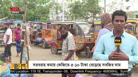 বরিশালে সবজির দাম বেড়েছে Vegetable Bazar Barishal Ekhon Tv Youtube