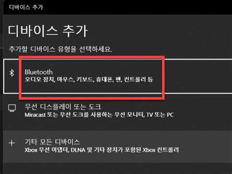 윈도우11 블루투스 엑스박스 게임패드 전자기기 연결 2가지방법 Stepbystart