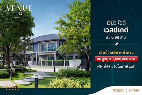 Sc Asset 📍 เปิดจองบ้านหน้าสวน ทำเลดีที่สุด