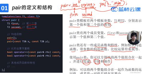 算法课程笔记——pair的使用