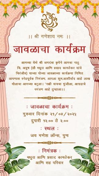 Create Javal Kadne Invitation Cards In Marathi Online Free