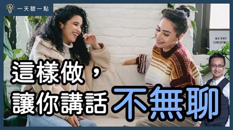 你的獨特觀點，可以這樣煉｜【一天聽一點1455】 Youtube