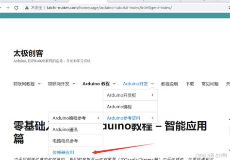 3 3 红外人体感应模块（智能应用篇） Csdn博客
