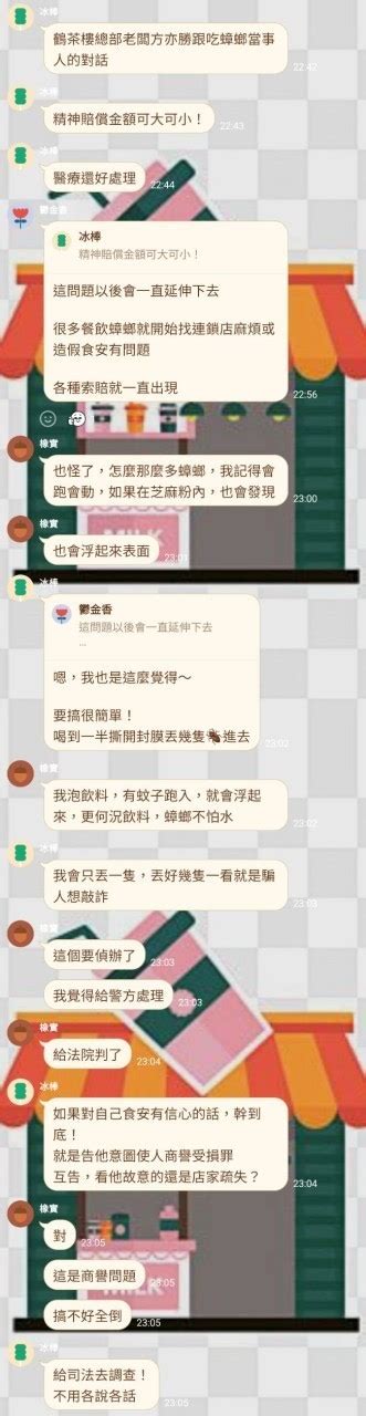 🦩20240829鶴茶樓蟑螂事件聲明懶人包： 這幾天鶴茶樓的事件鬧的沸沸揚揚 身為鶴茶樓一份子，感到遺憾的同時 也覺得事情並沒有這麼單純