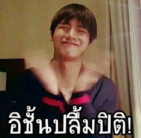 ปักพินโดย แจกมีม~~~ ใน มีม มีมตลกๆ มีม Bts ตลก