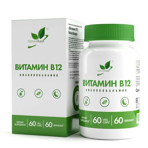 Витамин Б12 Цианкобаламин Витамин В12 60 капс Naturalsupp БиоМаркетЮг