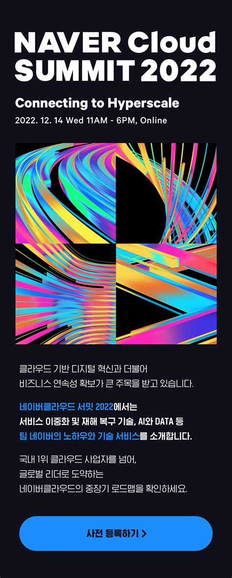 아이폰 14와 풍성한 크레딧 혜택 Naver Cloud Summit 신청하고 It 인사이트도 얻어 가세요 Sharedit