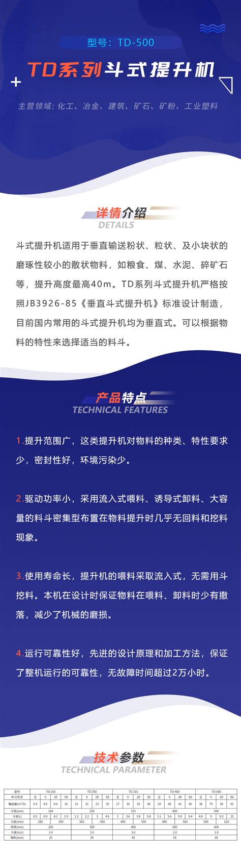 TD系列斗式提升机 价格厂家求购使用说明 矿采网江苏奥杰环保科技有限公司