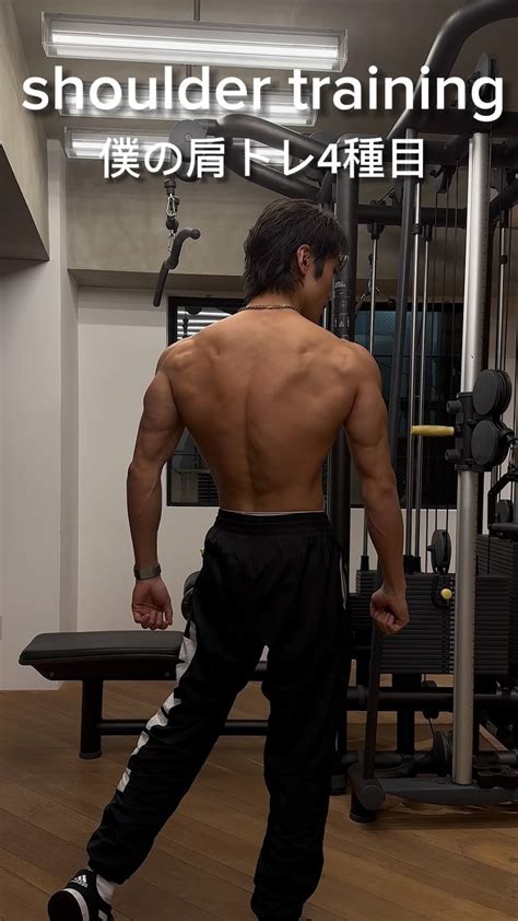 松浦雄輝（まっつん） 手首の向き、肩関節の角度で肩の感覚は大きく変わる。 ーーー 僕の身体を作った筋トレ解説動画を👑で配信してるんで見てね