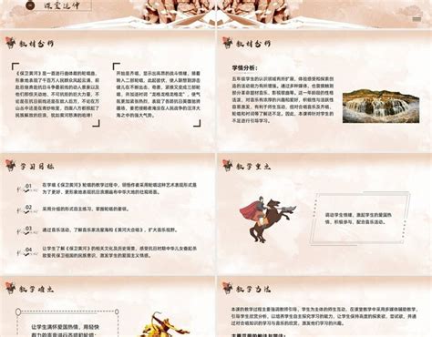 棕色简约人教版五年级音乐下册保卫黄河PPT模板 包站长