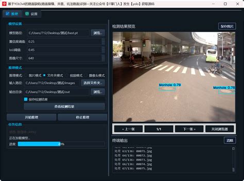 基于yolov8的路面缺陷 路面裂缝、井盖、坑洼路面 识别项目【完整源码数据集 pyqt5界面 完整训练流程 开箱即用！】 csdn博客