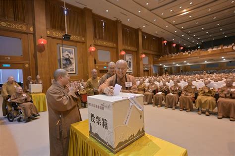 佛光山宗委選舉展現民主 心保和尚當選佛光山第十一任住持 人間通訊社