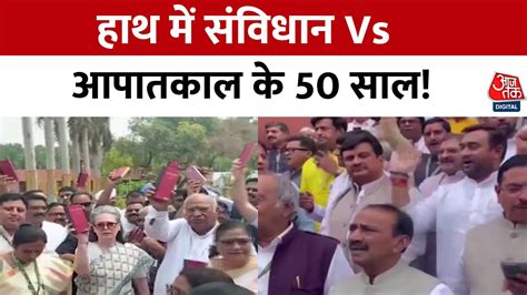 Lok Sabha में स्पीकर के चुनाव पर बनी सहमति के बाद संविधान बनाम आपातकाल