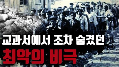 한국 역사상 최악의 비극 제주43사건 Youtube