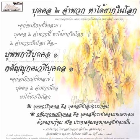 พุทธวจน • บุคคล ๒ จำพวกหาได้ยากในโลก