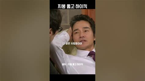 주얼리정에게 신같은 똑똑한 지훈 Shorts 드라마 웃긴영상 지붕뚫고하이킥 시트콤 Kdrama 하이킥 Youtube
