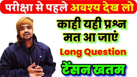 Important Long Queston 12th Math 12th Math Vvi Long Question Bihar