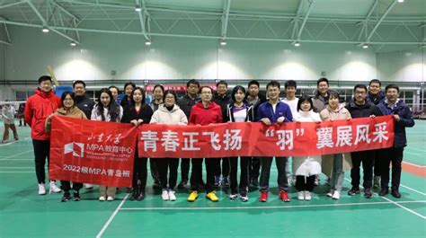 青春正飞扬羽翼展风采 山东大学2022级MPA青岛班春季羽毛球赛圆满结束 MPA教育中心