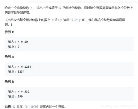 单调递增的数字 循环迭代 Csdn博客