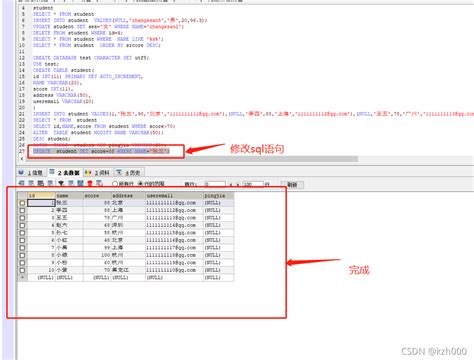Sql实战：数据库操作与查询技巧 Csdn博客