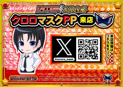 9月27日 マルハン新名張店｜クロロマスクpp来店【8店舗合同来店】 パチンコ店長のホール攻略