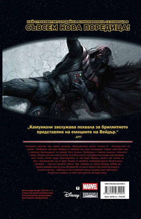 Дарт Вейдър Тъмен ситски лорд том 1 Имперска машина Star Wars Чарлс Соул Цена Ozone Bg