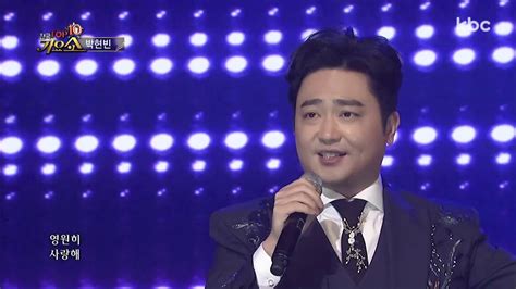 전국top10가요쇼 박현빈 곤드레 만드레 Youtube