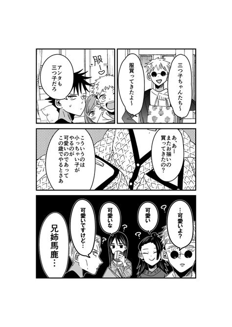 「大家族パロ🏠 三つ子のお揃い服は兄姉の趣味👕」クコの漫画