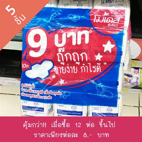 ยกแพค โมเดส Modess ผาอนามย โมเดส ซเคยว คอตตอนน แบบมปก ไมมปก