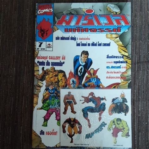 นิตยสารการ์ตูนเก่า Marvel Comics มาร์เวลมหัศจรรย์ 7 มือหนึ่งค้าง