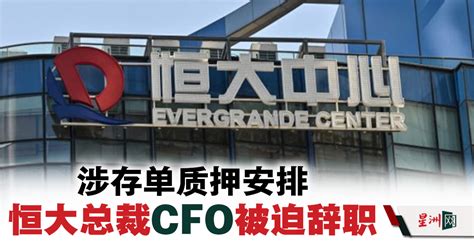 Sin Chew Daily 星洲日報 On Twitter 恒大又出事！ 星洲日报 Sinchew 点看更多财经消息：