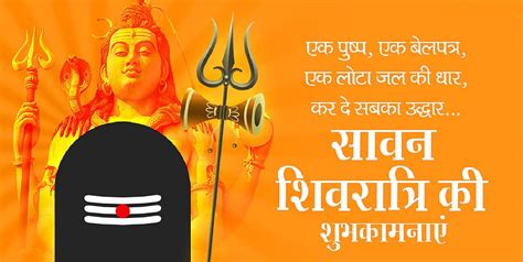 Sawan Shivratri 2022 Ki Hardik Shubhkamnaye