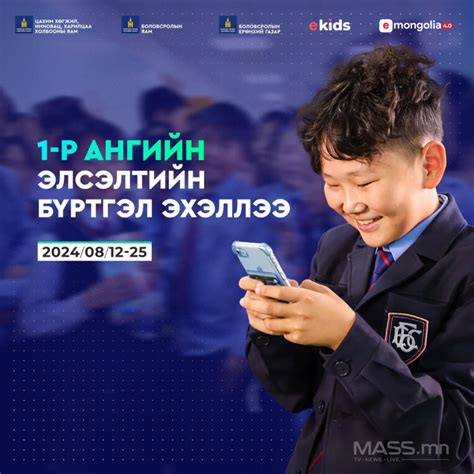 Нэгдүгээр ангийн элсэлтийн бүртгэл эхэллээ