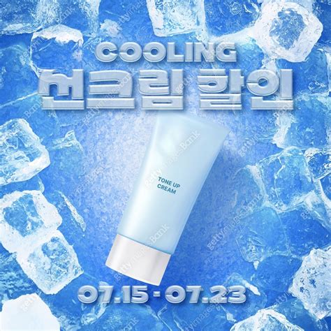 뷰티 Sns템플릿 선크림 화장품 시원함 컨셉 스킨케어 여름 화장품 몸단장제품 물 자연현상 얼음 이미지 Jv13500898 게티이미지뱅크