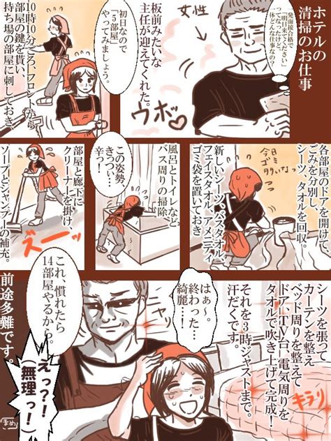 ホテルのメイクさん」過去作品 三話目 こんなお仕事です 大変💦 実録」 えだまめの漫画