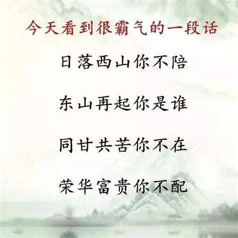 好霸气的一段话送给你