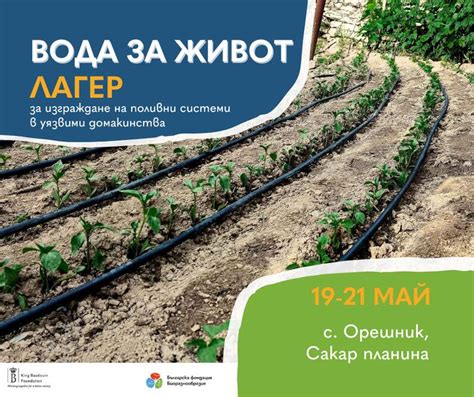 Търсят се доброволци за изграждане на поливни системи в село Орешник