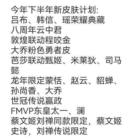 韩信典藏皮肤或即将上线，下半年皮肤计划表曝光，可信度有多少？感觉武器动画
