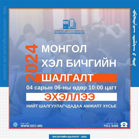 📚📖🖊Монгол хэл бичгийн шалгалт Боловсролын үнэлгээний төв