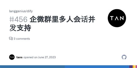 企微群里多人会话并发支持 · Issue 456 · Langgeniusdify · Github