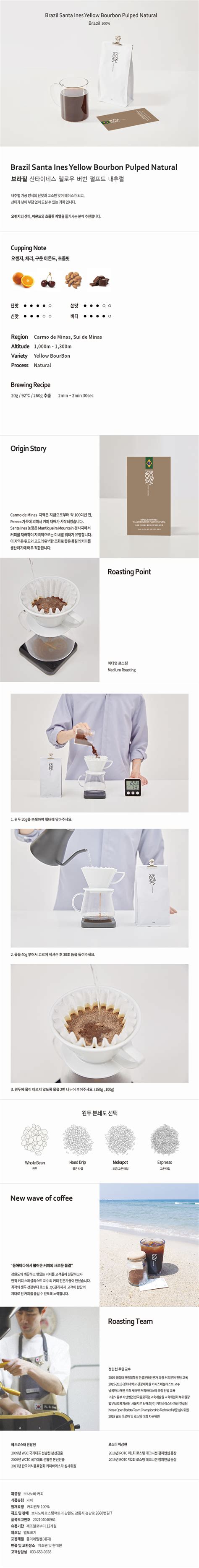보사노바 원두 브라질 산타이네스 옐로우 버번 펄프드 내츄럴 보사노바 커피로스터스